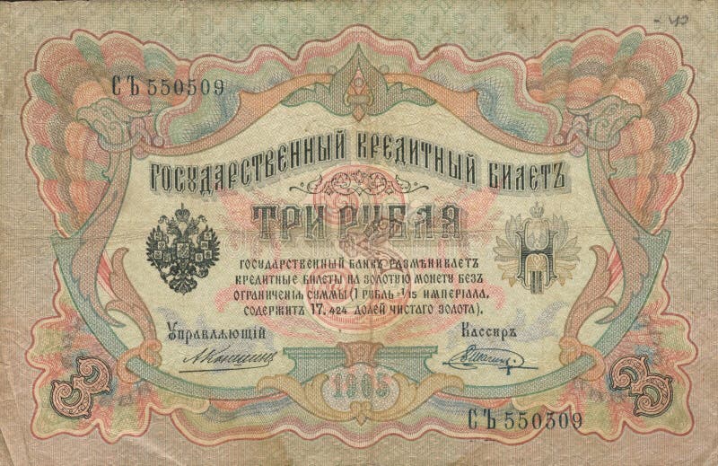 3 rubles stock image. Image of retro, ancient, bank, commerce - 17589811