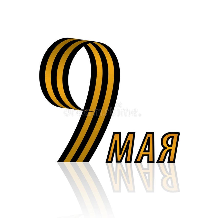 9th May. Victory Day. Sacred Fire Stock Vector - Illustration of ...