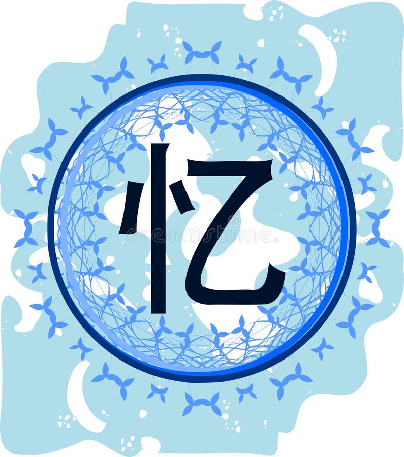 Abstract Background with Ideogram of Remember Stock Illustration ...