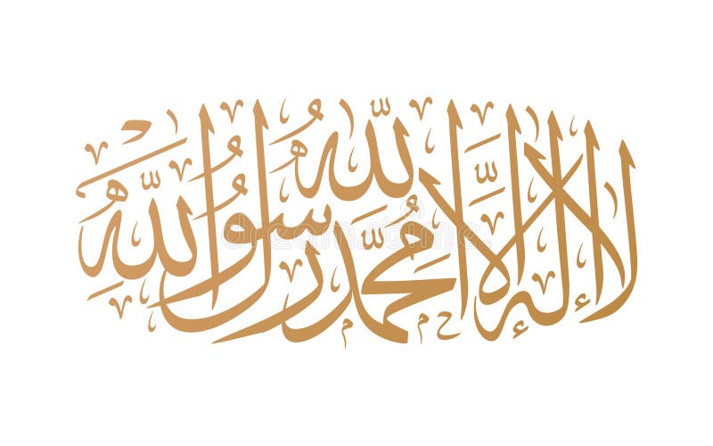 La Ilaha Illallah Muhammadur Rasulullah Islamic and Arabic Vector ...