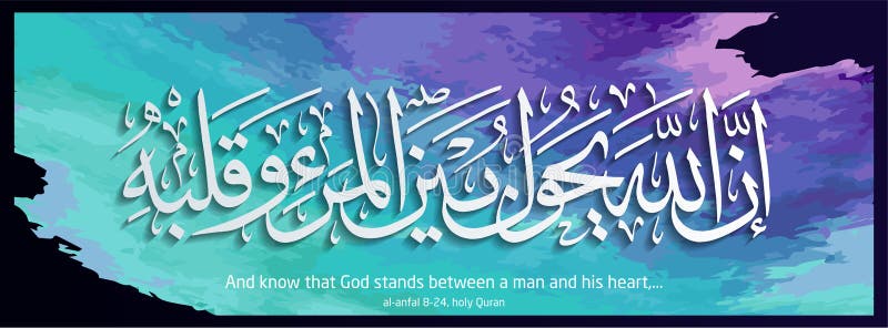Islamic Calligraphy from the Quran Surah Al Anfal - 24. Stock Vector ...