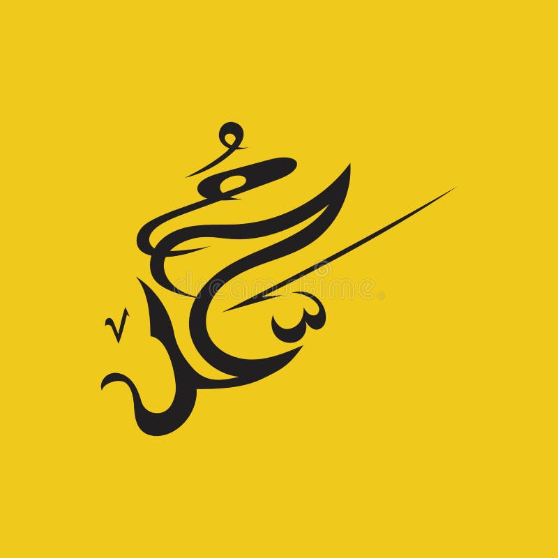Al Nabi Muhammad in Arabic Calligraphy Style ,Vector Illustration Stock ...