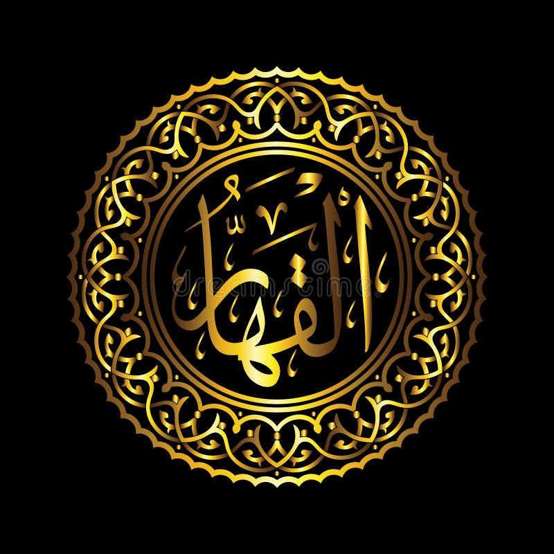 15 Al Qahhaar Calligrafie 99 Namen Van Allah Vector Illustratie ... 15 Al Qahhaar Calligrafie 99 Namen Van Allah Vector Illustratie ...