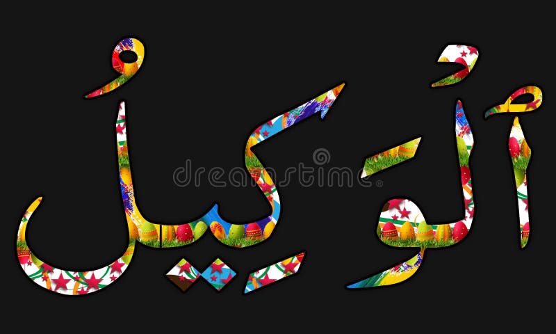Arabic Name of Allah AL-WAKEEL, Text on Background Stock Illustration ...