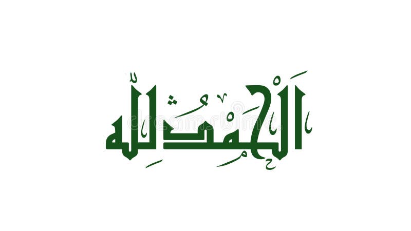 Alhamdulillah Calligraphy with Elegant Green Script for Islamic Designs ...