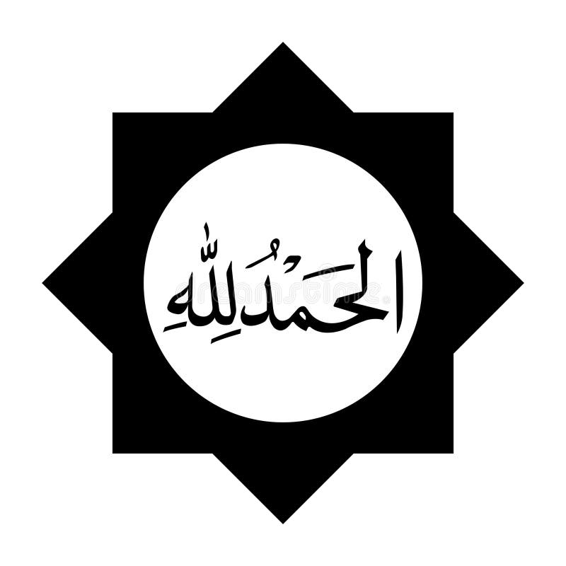Alhamdulillah Calligraphy Vector