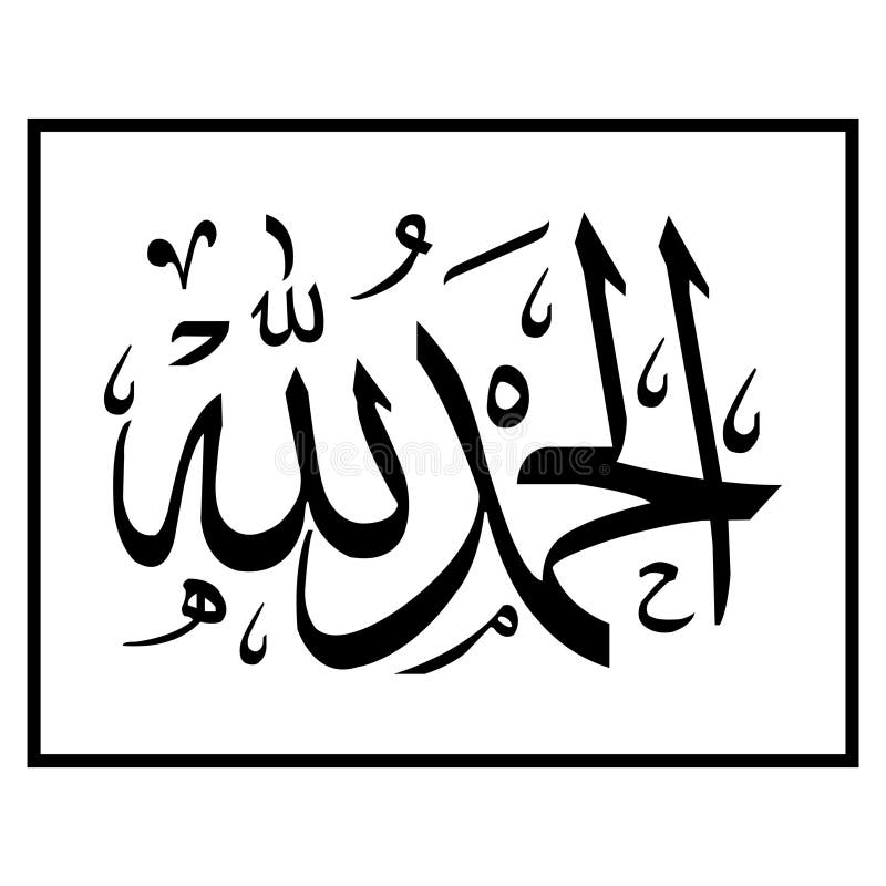 Alhamdulillah Calligraphy Stock Illustrations – 357 Alhamdulillah ...
