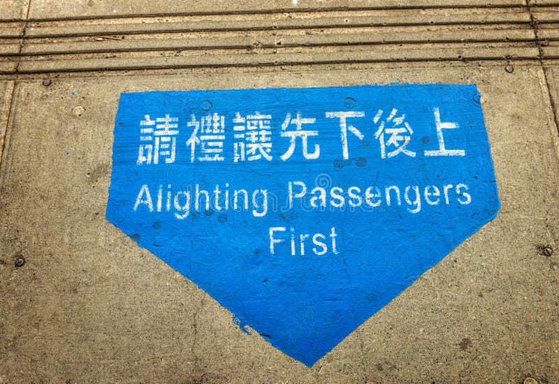 Alighting Passengers First Sign Stock Photo - Image of sign, feet: 81258902
