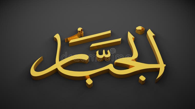 Allah Dios Del Islam 3d Renderizado Stock de ilustración - Ilustración ...