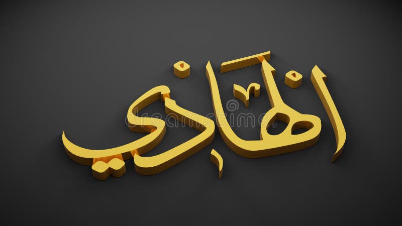 Allah-Gott des Islams vektor abbildung. Illustration von gott - 72126745