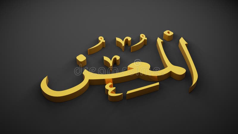 Allah God of Islam , 3D Rendering Stock Illustration - Illustration of ...