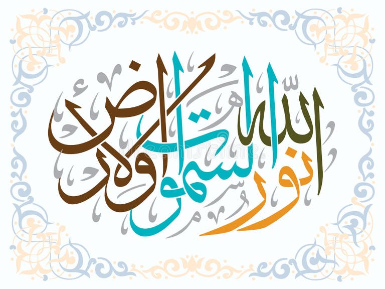 Artwork in Islamic Calligraphy that Reads - Allah is the Light of the ...