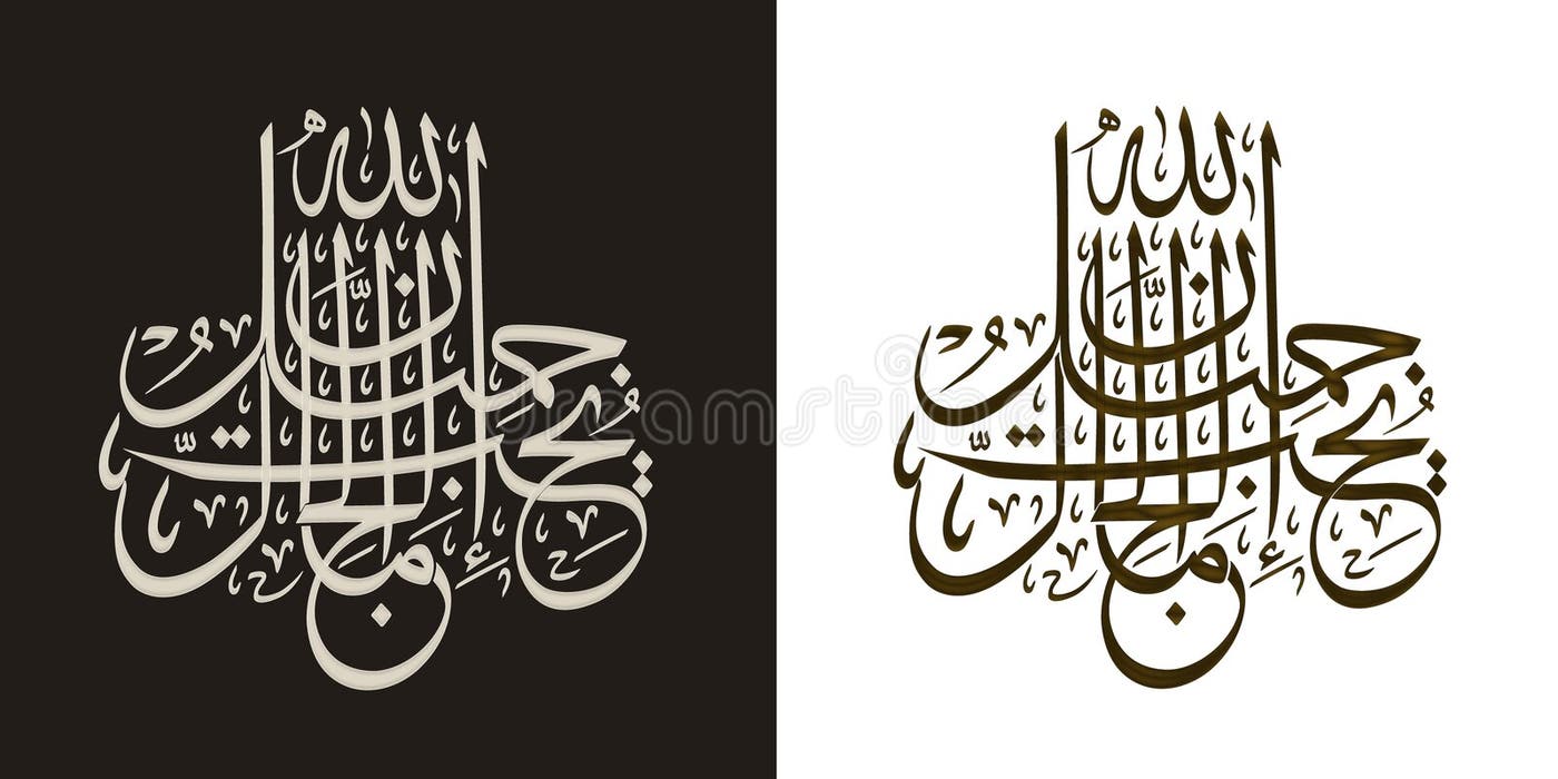 Drawing Allah Stock Illustrations – 4,794 Drawing Allah Stock ...