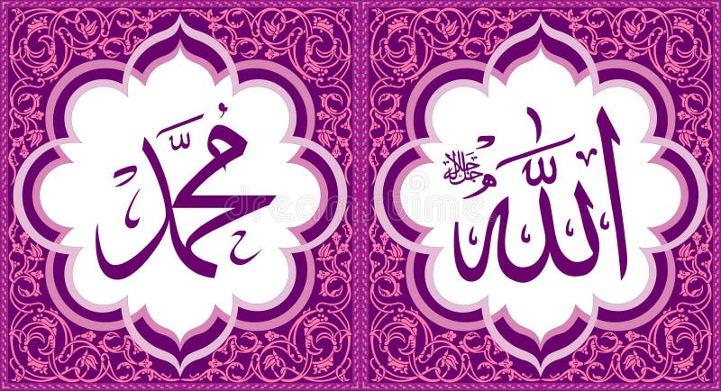 Allah & Muhammad Arabic Wall Art Calligraphy Pink Color Stock Vector ...