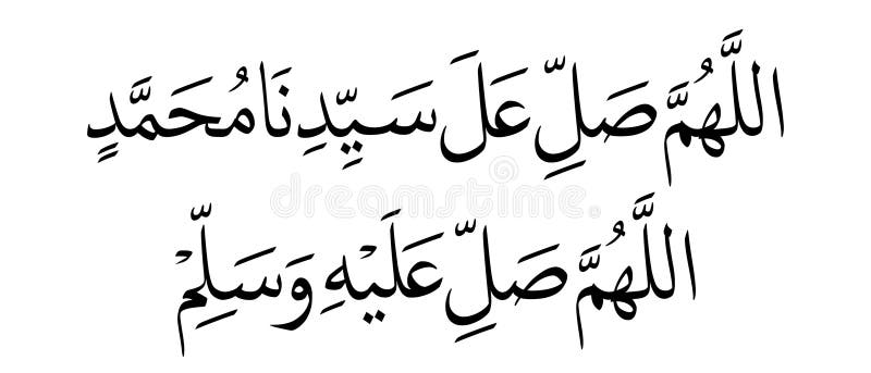 Allahumma Salli Ala Sayyidina Muhammad Arabic Calligraphy in Thuluth ...