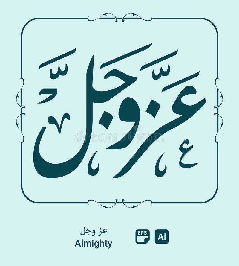 Almighty - Arabic Calligraphy of an Islamic Shape Stock Vector ...