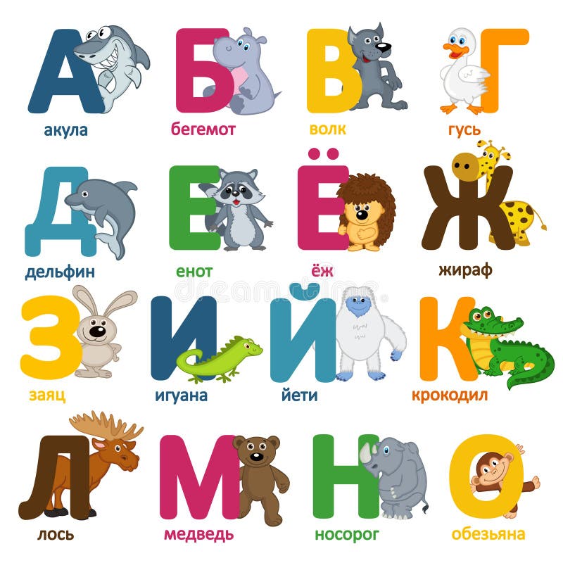 Alphabet Animals Russian Part 1 Stock Vector - Illustration of rabbit ...