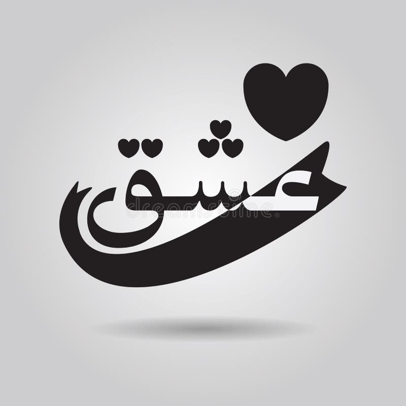 Amor Blanco Y Negro Abstracto De La Palabra En Emblema Del Farsi De La ... Amor Blanco Y Negro Abstracto De La Palabra En Emblema Del Farsi De La ...