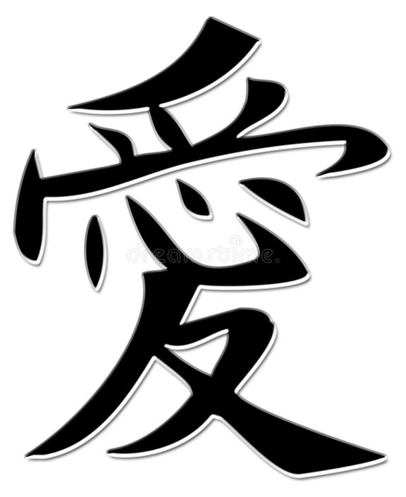 Amor japonês ilustração stock. Ilustração de fundos, conceito - 575082