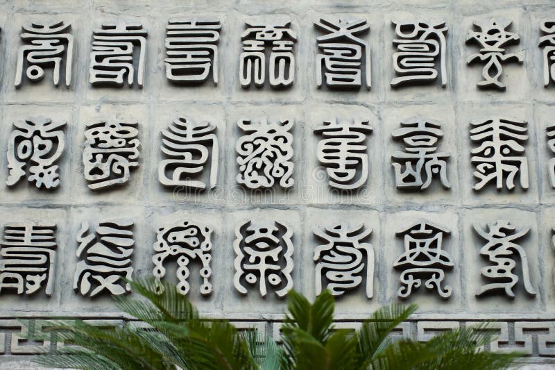Ancient Chinese Characters Carved in a Stone Stock Image - Image of ...
