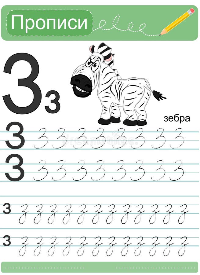 Zebra and russian alphabet stock illustration. Illustration of copybook ...