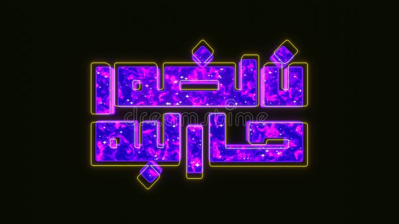 Arabic Calligraphy Animated Text "Assalamualaikum Warahmatullahi ...