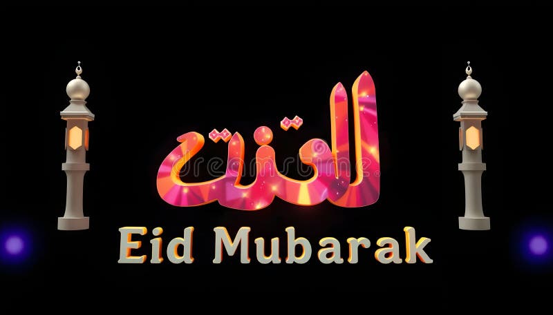 Animated Arabic Text Celebrating a Holiday with Decorative Elements and ...