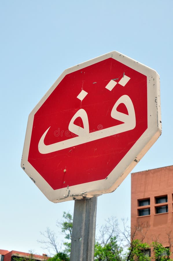 Morocco stop sign stock photo. Image of drive, morocco - 26829512