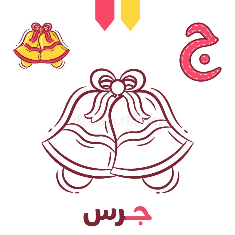 Arabic Alphabet Worksheet Letter Learning with Cute Scissors Drawing ...