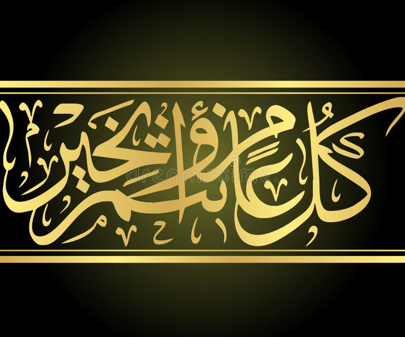 God Islamic calligraphy stock vector. Illustration of text - 33621360