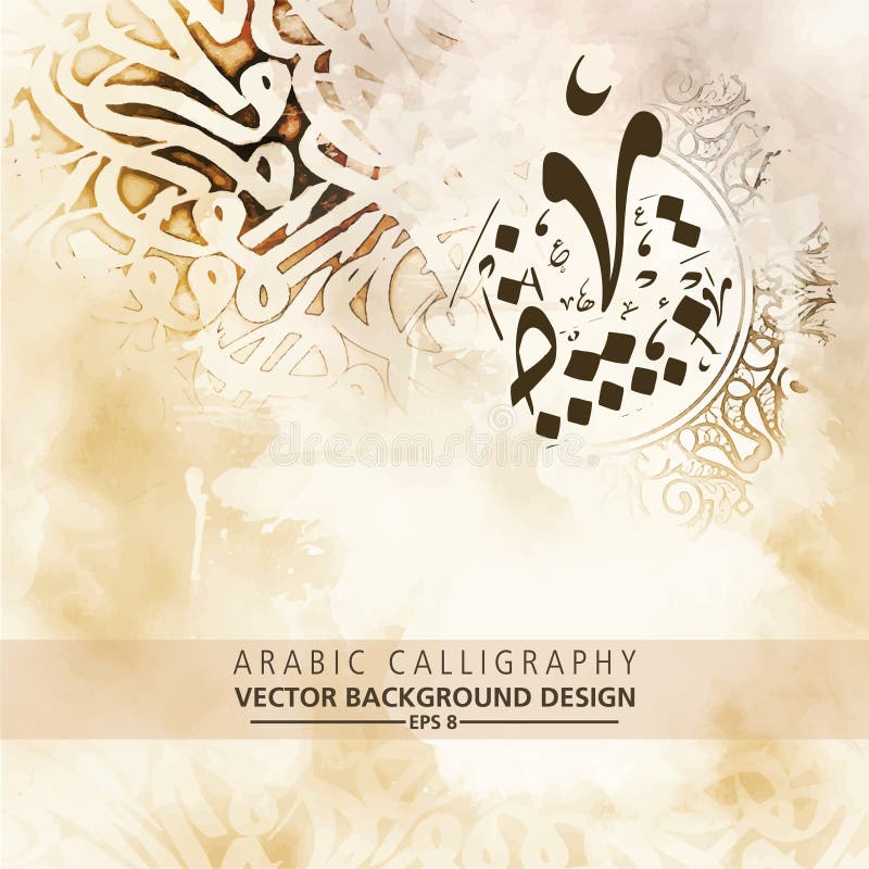 Arabic Calligraphy, Abstract Pattern Sepia. Stock Vector - Illustration ...