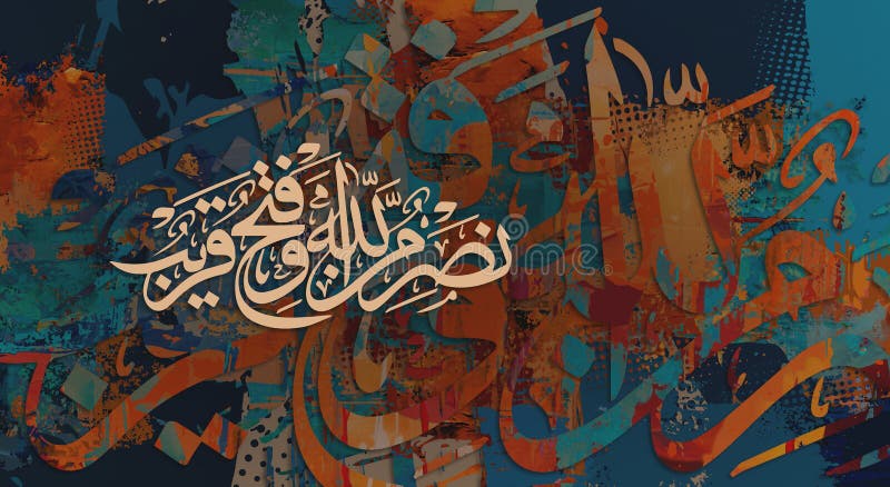 Arabic Calligraphy Art. "support from God. and Imminent Victory" Stock ...