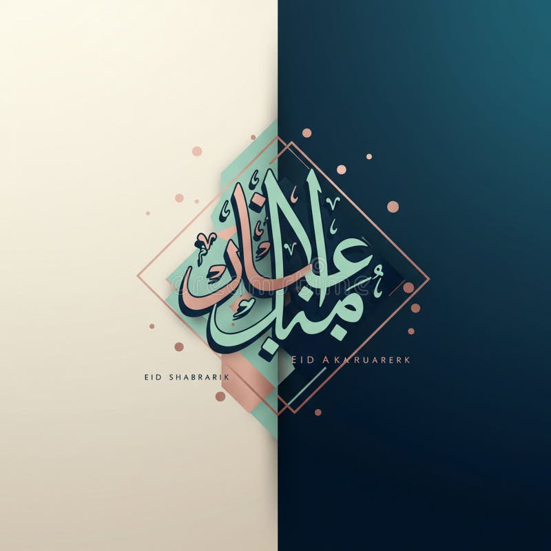 Arabic Calligraphy Artwork Split by a Vertical Division, Creating a ...