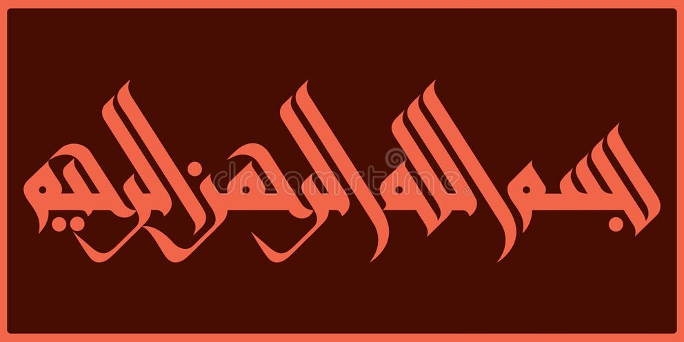 Arabic Calligraphy of Bismillah Stock Vector - Illustration of isolated ...