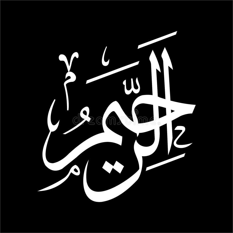 Arabic Calligraphy Design Asmaulhusna Ar-Rahim Stock Vector ...