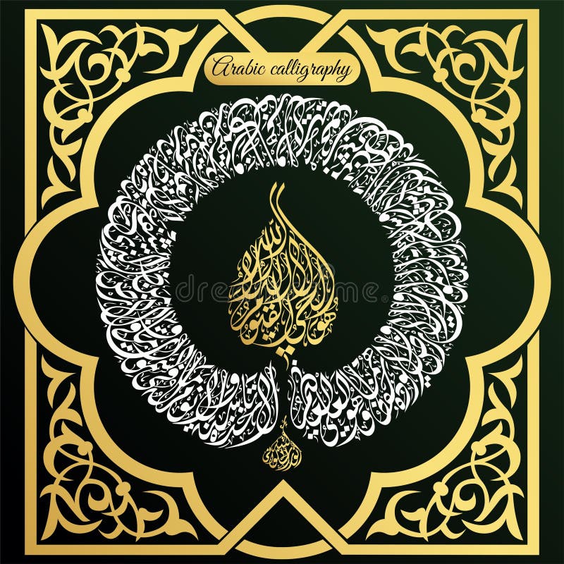 Arabic Calligraphy Design and Border Frame Pattern Background Stock ...