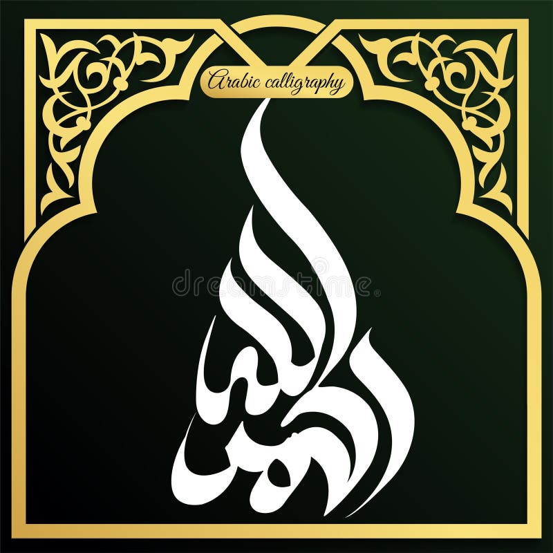 Arabic Calligraphy Design and Border Frame Pattern Background Stock ...