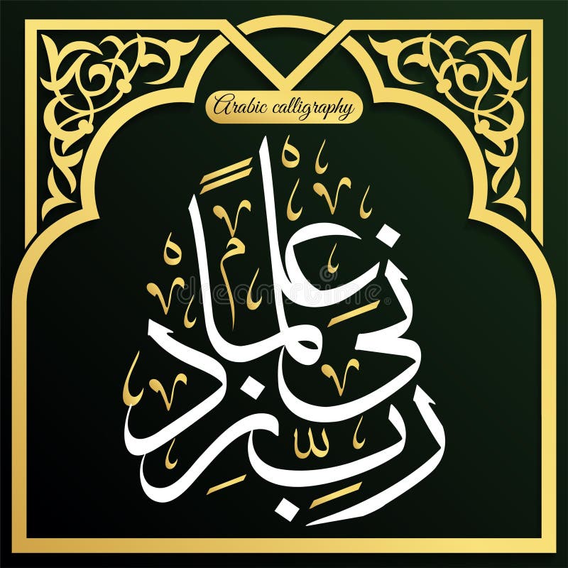 Arabic Calligraphy Design and Border Frame Pattern Background Stock ...