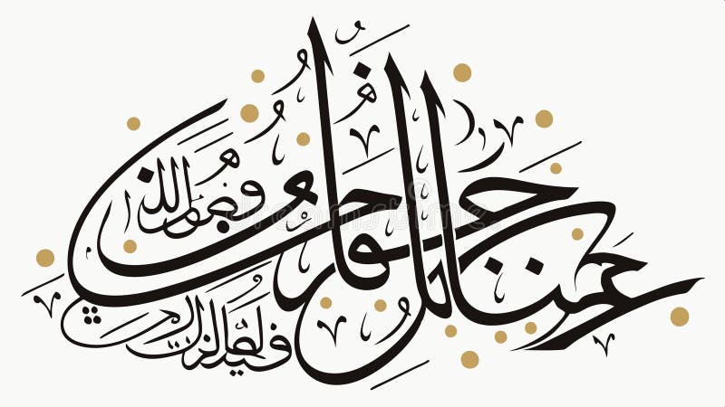 Beautiful Arabic Lettering Art Vector Design Generative Ai Stock ...