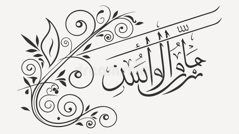 Arabic Calligraphy Design, Islamic Art, Arabic Script, Calligraphy Text ...
