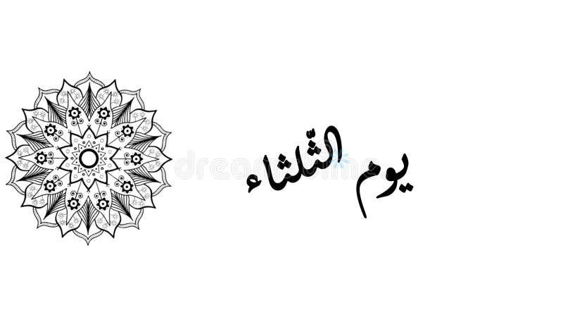Arabic Seven Day Name with Mandala Design Stock Video - Video of ...