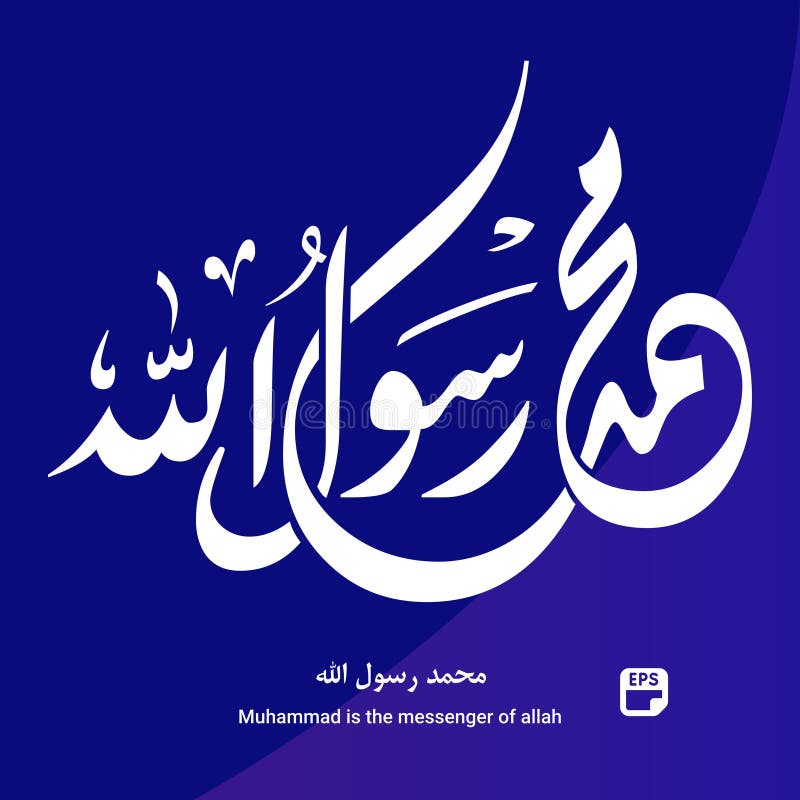 Name of God in Arabic Islamic Calligraphy Vector. Stock Vector ...