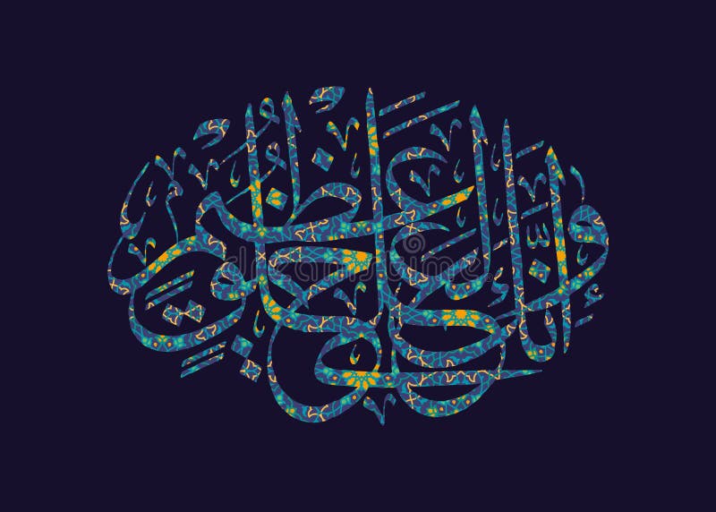 Arabic Calligraphy. Letters with Islamic Pattern.you O Muhammad are on ...