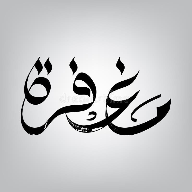 Maghfirat Stock Illustrations – 11 Maghfirat Stock Illustrations ...