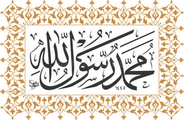 Arabic Calligraphy of Muhammad Rasool Allah Stock Vector - Illustration ...