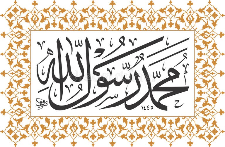 Arabic Calligraphy of Muhammad Rasool Allah Stock Vector - Illustration ...