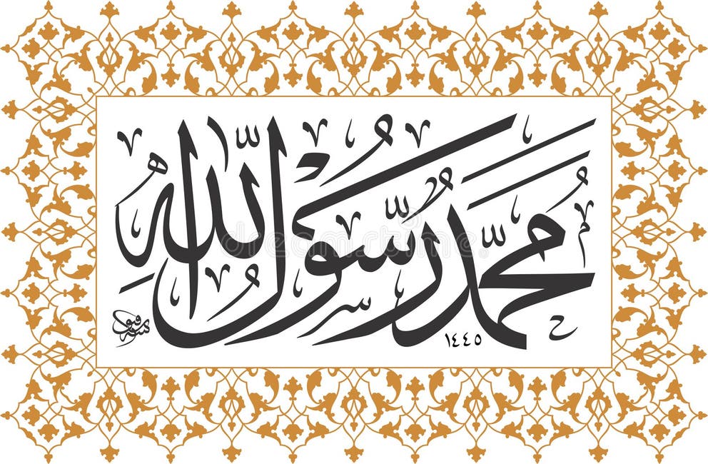 Arabic Calligraphy of Muhammad Rasool Allah Stock Vector - Illustration ...