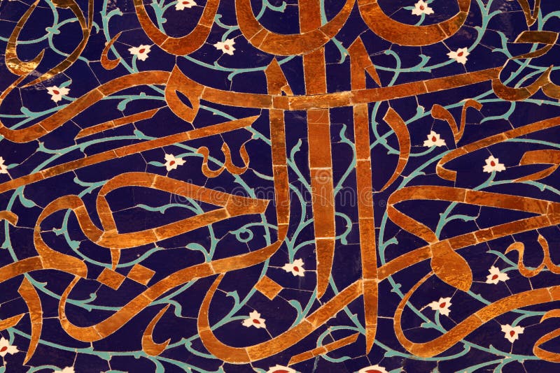 Arabic Inscription in a Mosque Stock Photo - Image of inscription ...