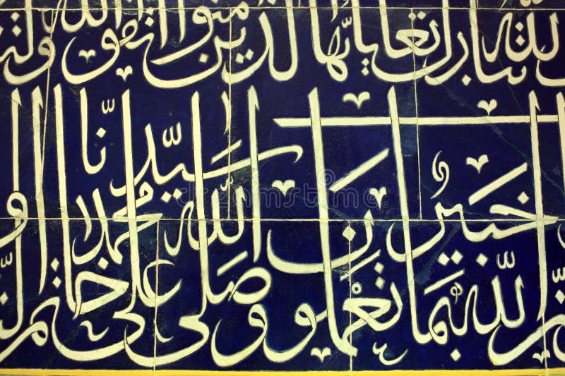 Arabic Inscription on Tiled Wall Stock Photo - Image of ancient, museum ...