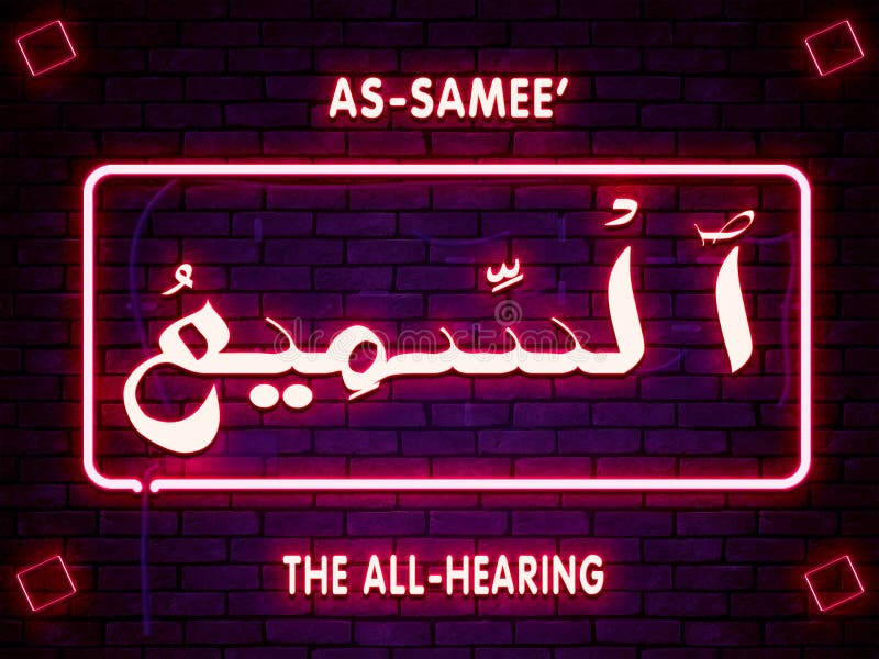26 Arabic Name of Allah AS-SAMEEâ€™ on Neon Text Background Stock ...
